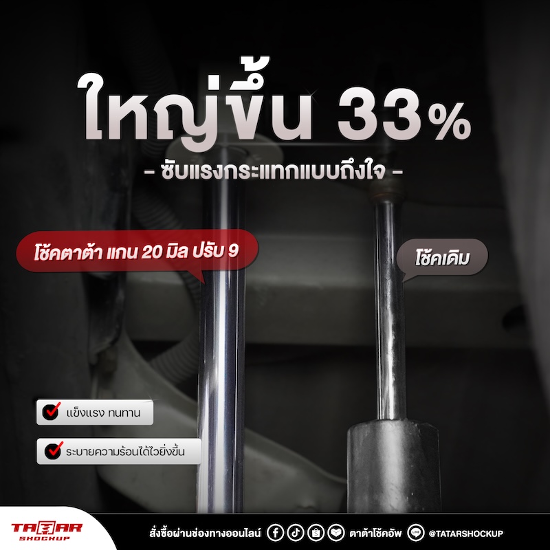 Product 20 mm Special | Tatar Shockup